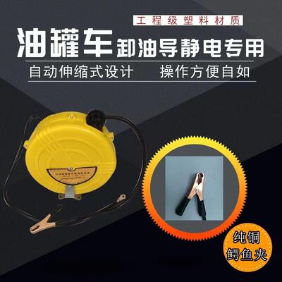 自动缩车导静电接地卷盘铜丝接地5m10m1油罐伸导静电线静电夹装置