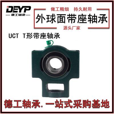 C厂VHA家销售外球面轴UT31轴1承T型轴承座带承座轴承现货