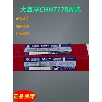 四川大洋西CHH717耐热电钢焊条承压钢P91TR91R71YPY7专用.24.0