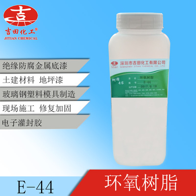 环氧树脂E44 E51 618 128 建筑地坪防水 防腐 耐酸耐碱 电子灌封