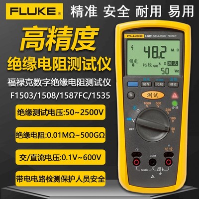 福禄克F1508/F1503/F1587FC/F1535/1537绝缘电阻测试仪数字兆欧表