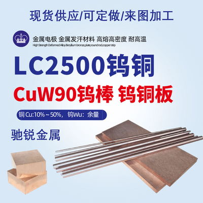 钨铜板W70W75W80W85W90电火花合金条 钨铜圆棒电极焊接点焊耐高温