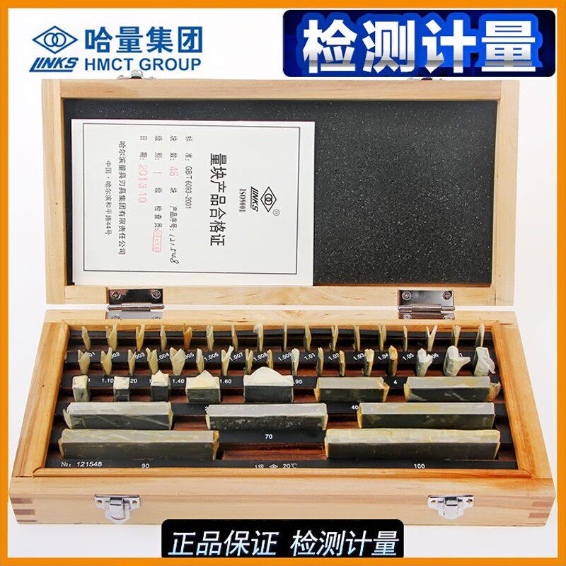 哈量量块块规20/38/46/83/12块组 大八块0级1级2级3级 千分尺量块
