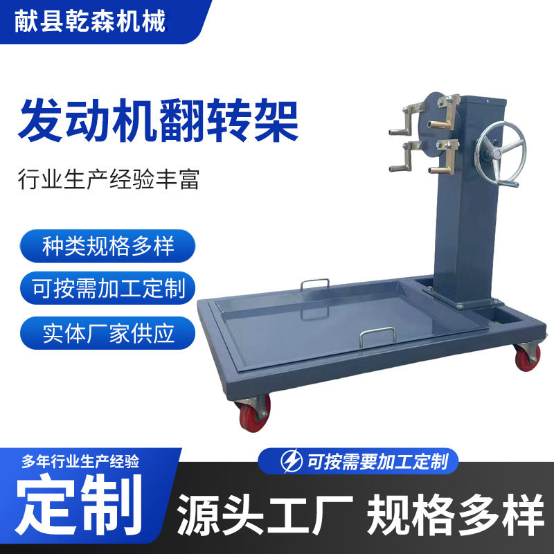 发动机翻转架 反转架 发动机吊装支架 汽车发动机大修组装架