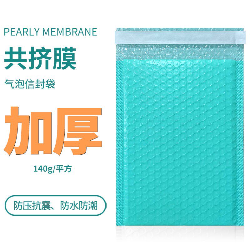 加厚薄荷绿共挤膜气泡袋哑光电商物流打包快递防震气泡信封泡泡袋