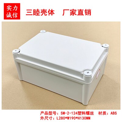 塑料接线壳体 塑料防水盒 密封盒 仪表外壳2-124:280*190*130MM