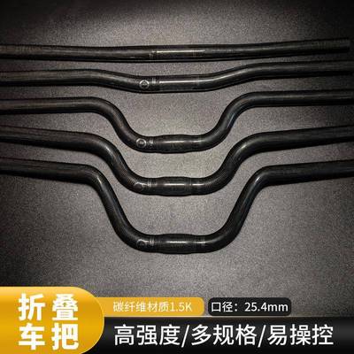 TOSEKE超轻GQQ全碳纤自维小布折叠车直把燕把25高.4行车把横超轻