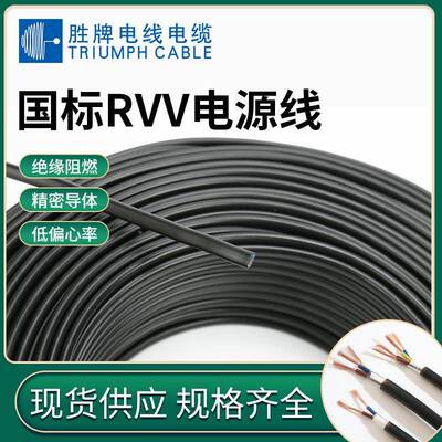 深圳胜.牌货国标RV护套线0.50.7V5DAX152.5平方电现源多芯电线