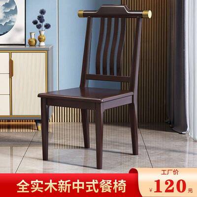 实木椅子餐椅家用USH凳靠背椅桌简约现代新中式饭店酒店子餐餐厅