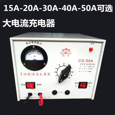长丰快速充电器12-24V4830A50A蓄电池充电机汽车电瓶方形变压器
