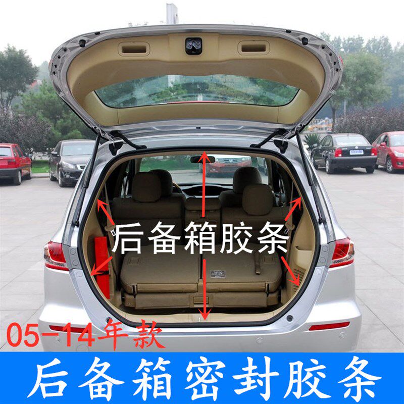 05-6 7 8-09 11 13 14年款奥德赛后盖尾盖后备箱盖密封条防水胶条