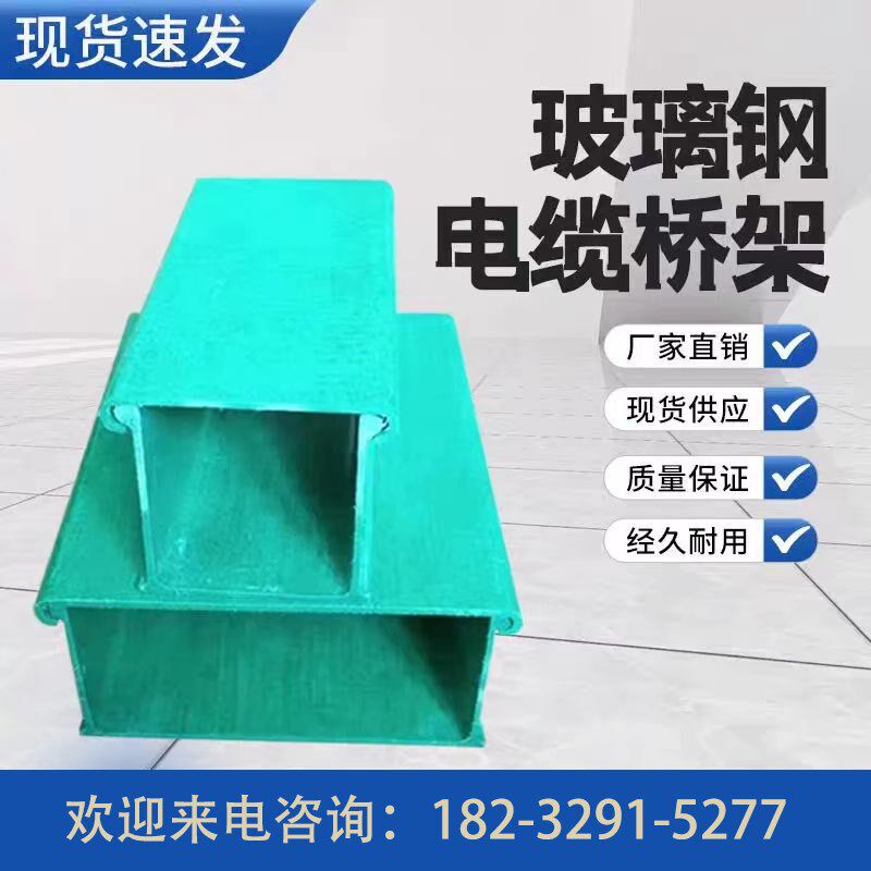 电缆桥架走线槽树脂配线槽玻璃钢配线槽防火阻燃耐酸耐碱桥架槽式