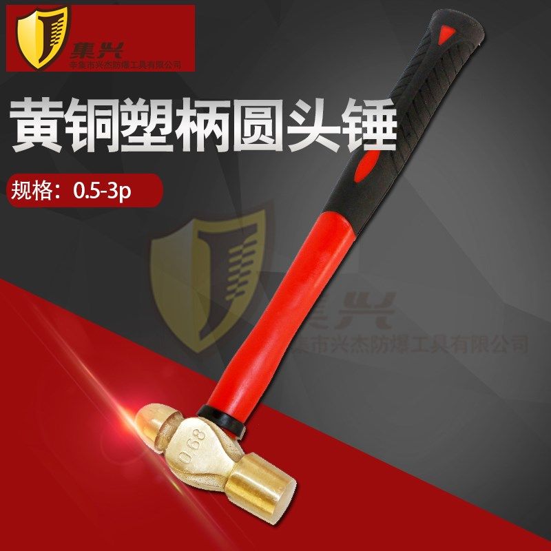 黄铜圆头锤塑柄/黄铜锤/铜锤/锤子/手锤/奶头锤圆头锤0.22-1.36kg