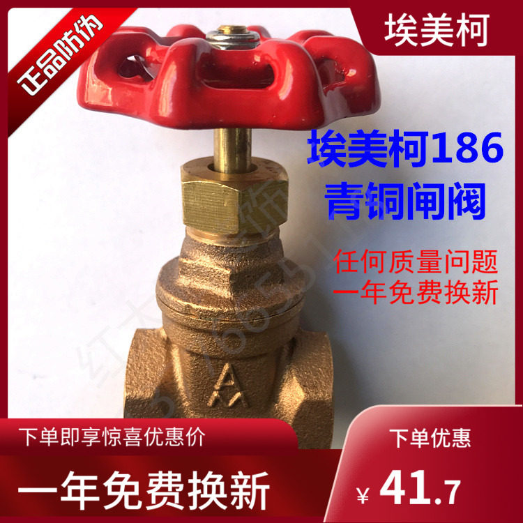 埃美柯186青铜闸阀 耐腐蚀海水加厚内丝DN15 4分6分1寸 20 25-50