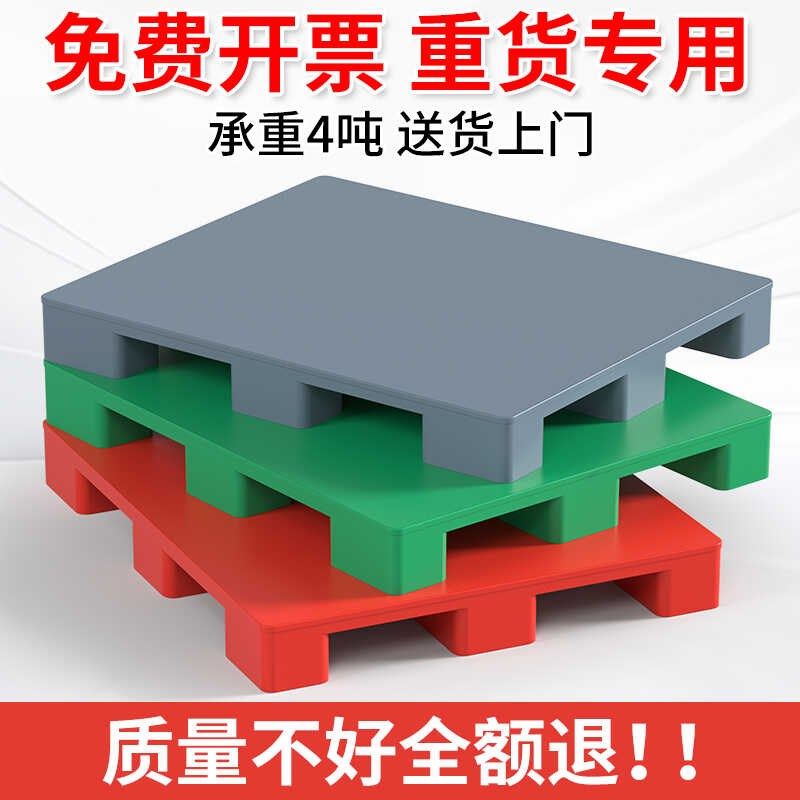 塑料托盘叉车防潮垫板卡板垫高底座仓库地台货物物流托板红色灰色