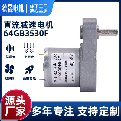 WS-64GB3530F直流减速电机12V24V展示架电动机大力矩正反转小马达