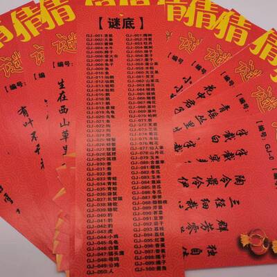 中秋节猜灯条谜灯谜卡国AOH庆装饰纸灯笼谜布置店铺商场挂谜语字