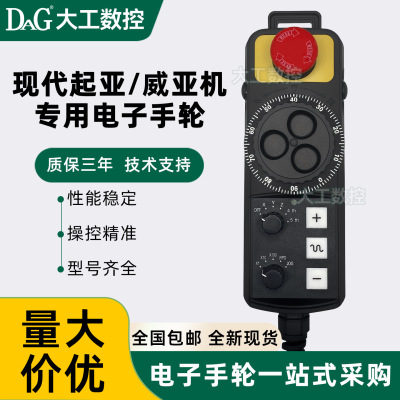 HYUNDAI WIA现代起亚PHCS3-2013手轮威亚机专用PHA系列电子手轮