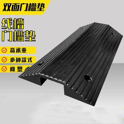 桥型0000000过线槛槽门垫坎双斜坡垫路沿坡压减线板面线缆保护速