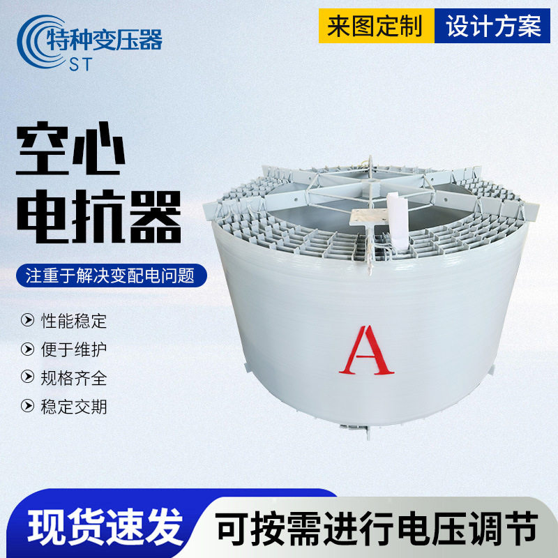干式空心连接电抗器三相绕组式电抗器电力设备保护电流输出设备