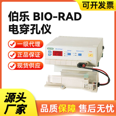 美国电击仪MicroPulser /GenePulserXcell电转仪现货