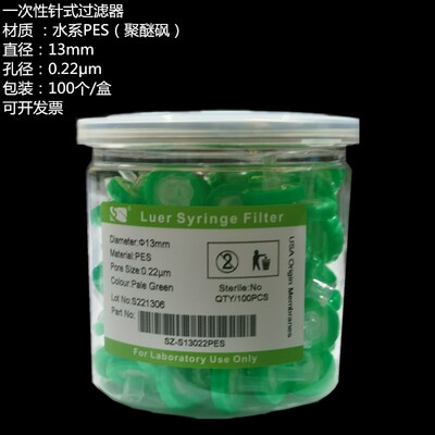 一次性针头针式过滤器13/25mm  0.22/0.45m有机/水系100个/盒