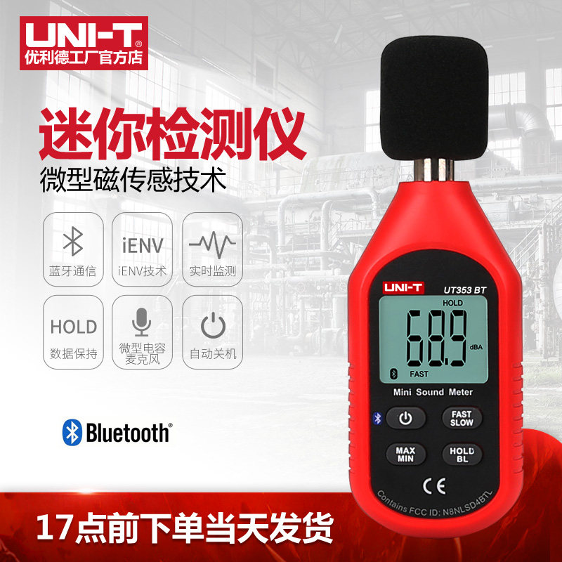优利德UT353高精度噪音计工业分贝仪家用噪音噪声音量检测声级计
