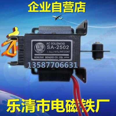 国字牌电磁铁SA-2502小型冲床AC220V交流牵引电磁铁1.5Kg行程15mm