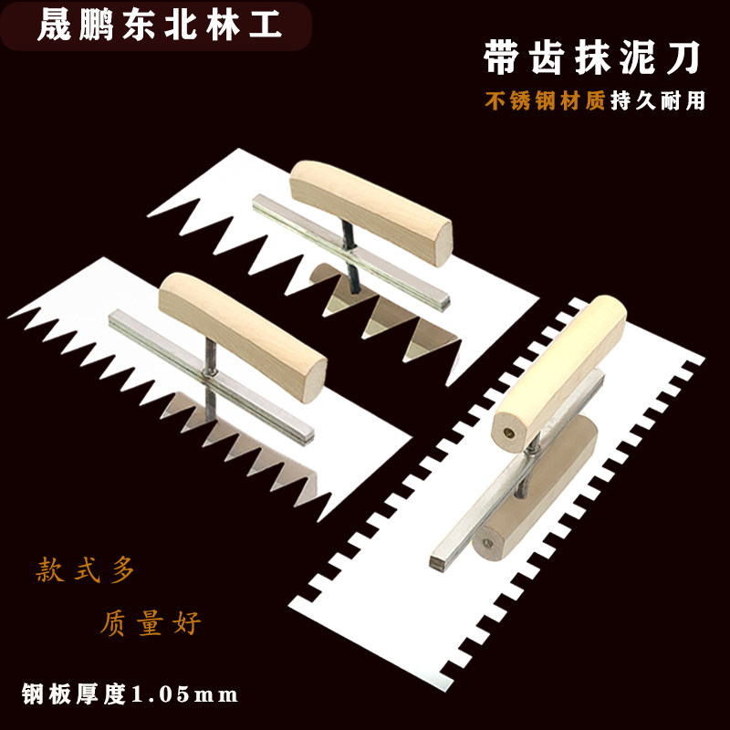晟鹏东北林工不锈钢锯齿抹子抹泥刀瓦工带齿宽齿抹子瓷砖拉槽工具