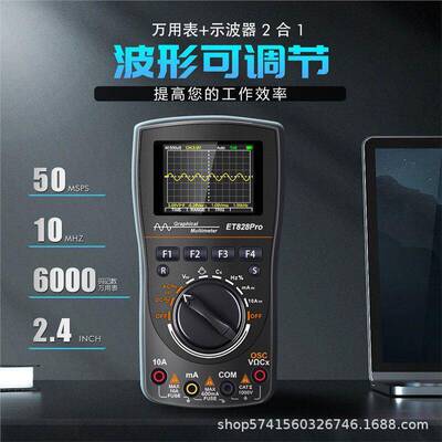 ET828Pro 50fps/s手持式数字示波器电动汽车检修万用表