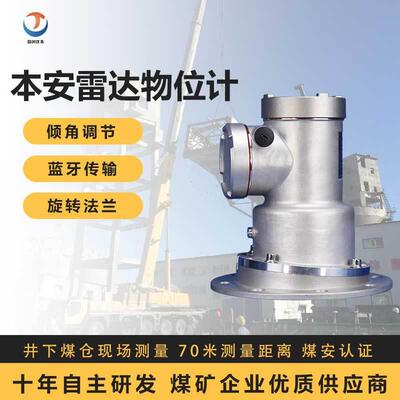 GUL15雷达物位计山东120GHz矿用雷达物位仪12米测距物位计