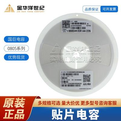 国巨0805 陶瓷电容器现货CC0805MRX5R5BB226 22uF ±20% 6.3V X5R