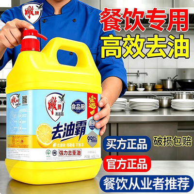 雕牌洗洁精清新柠檬青柠大桶装4.68kg食品果蔬洗碗酒店食堂餐饮