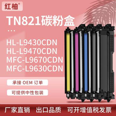 适用兄弟TN821粉盒HL-L9430 9470CDN碳粉MFC-L9670 9630CDN墨粉盒