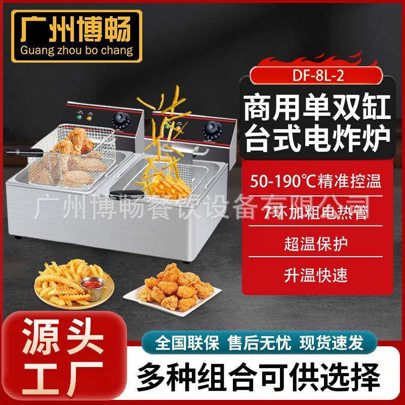 博畅油炸锅商用双缸双筛油炸机炸串炸鸡摆摊设备商用电炸锅电炸炉