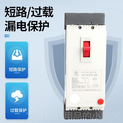 高档D15LE-10/4901塑壳断路器漏电0保护器1Z00A线63A三相四线 漏