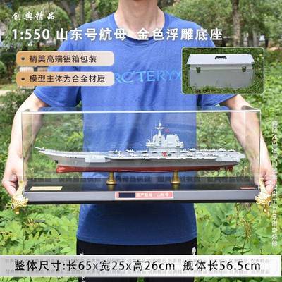 高档1:品700 军东山号航母模型福建号辽宁号航空母舰合金成事退伍