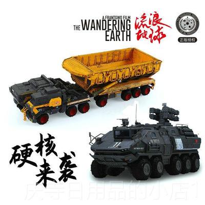 高档合金流浪地球运兵车周运输车行星模型发动机运载边车金属摆件