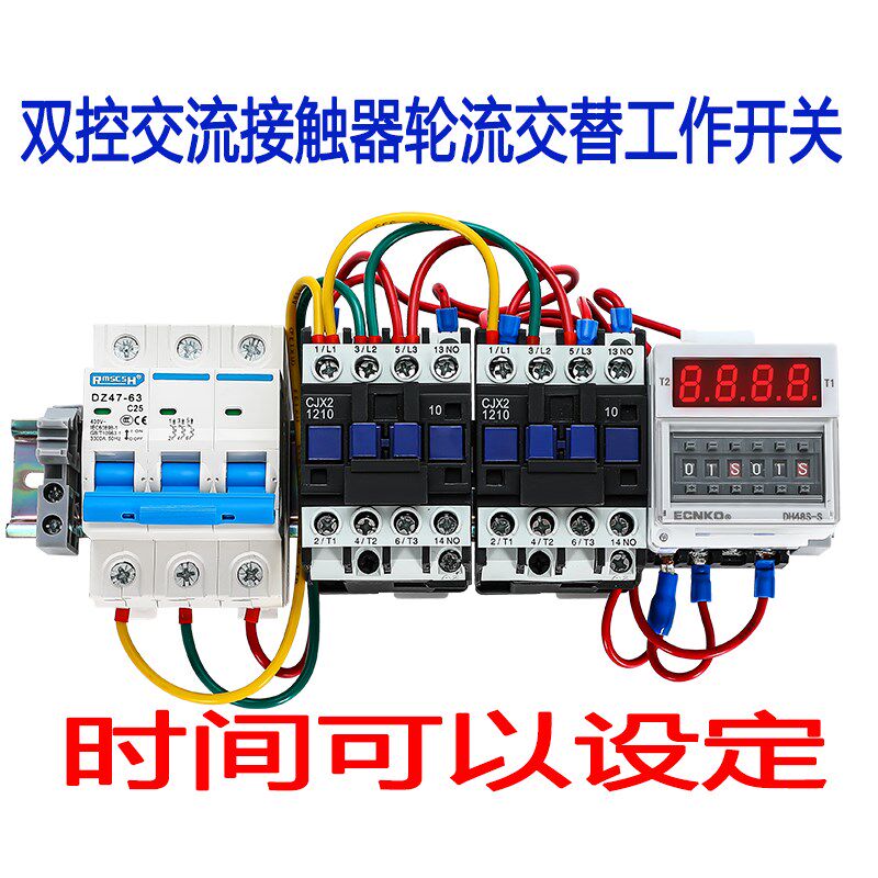 两个交流接触器轮流交替工作定时控制开关继电器设备定时220V380V