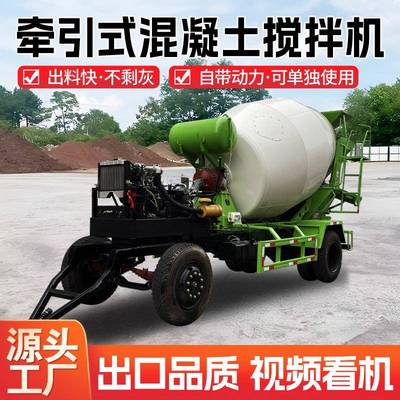 2-8方移动式商混搅拌罐柴油机混凝土运输罐出口牵引式水泥搅拌机