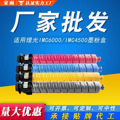 适用理光IMC6000墨盒 IMC4500 C6000 GS3045C GS3160C复印机 粉盒