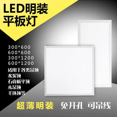 明装300x1200LED平板灯水泥吸顶免开孔办公面板灯600x600工程灯