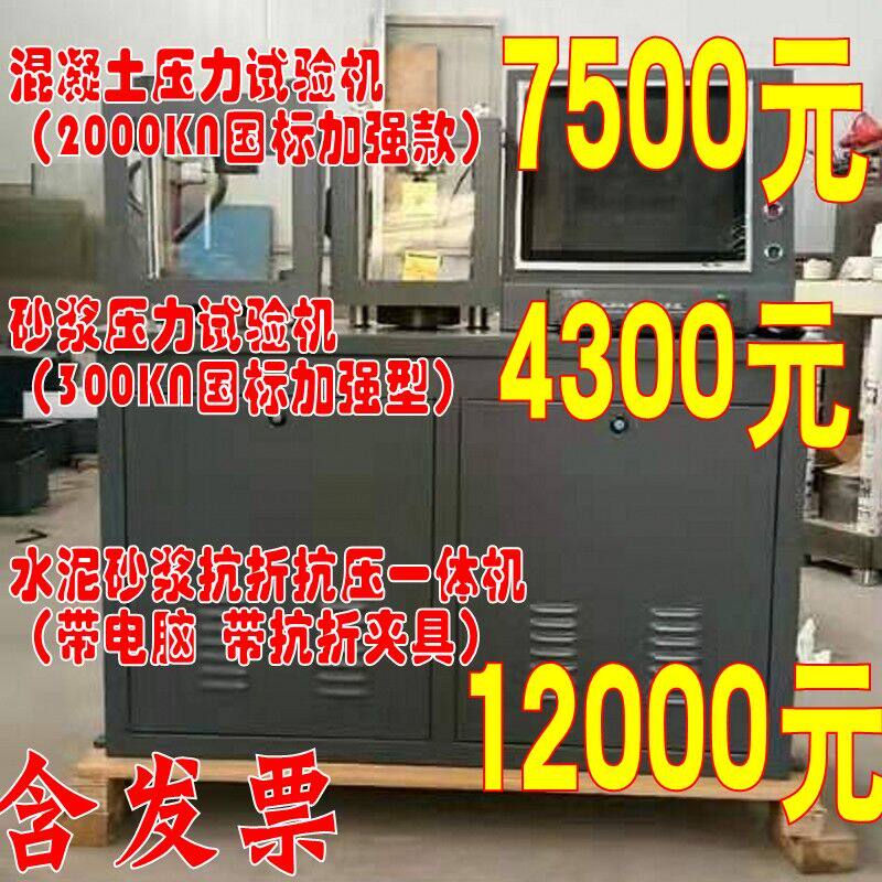 触屏DYE/YES-300型30吨水泥数显恒应力压力试验机抗折抗压一体机