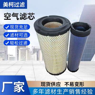 厂家现货供应空气滤芯适用RS3544圆形滤清筒除粉尘空气折叠滤芯