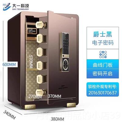 正品大4一保险箱家用小型5c电子险密码指纹保管箱60cm80cm办公全
