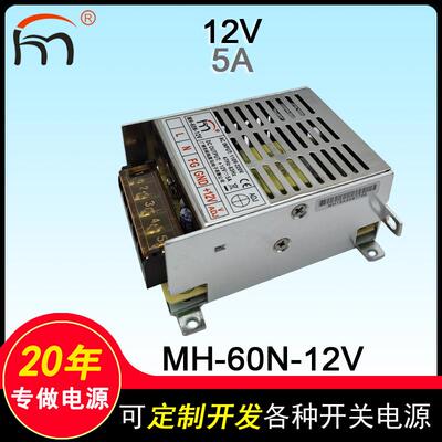 MH-60N-12V安防工业监控LED开关电源黑马60W12V5A工业安防专用