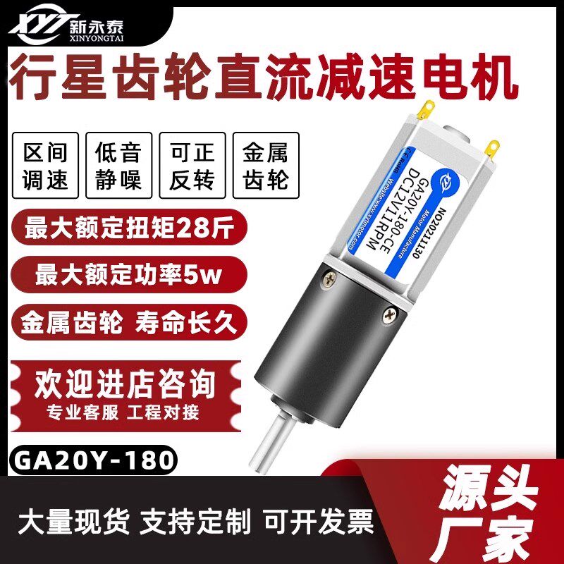 GA20Y-180微型直流行星齿轮减速小电机20mm可调速正反转低速马达