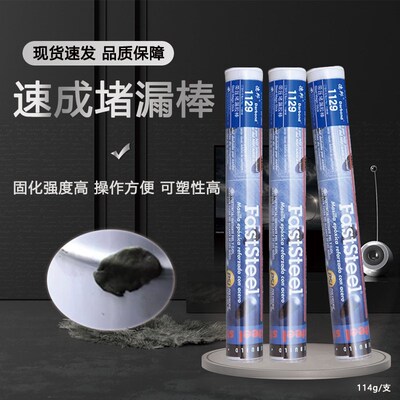 德邦1129带压堵漏钢棒 114g/支 快速带压堵漏胶棒 钢棒 紧急抢修