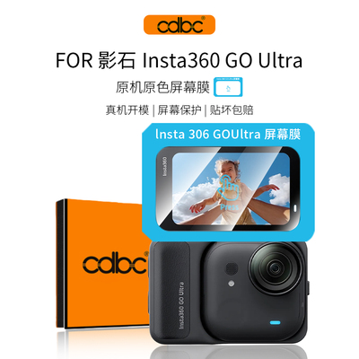 适用影石insta360钢化膜