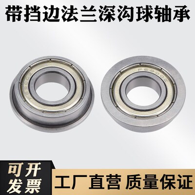 小微型带法兰挡边深沟球轴承F6700 F6701 F6702 6703 6704 6705ZZ